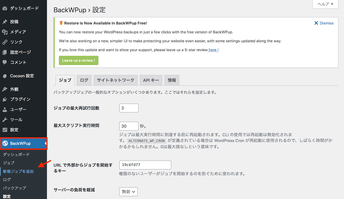 WordPressプラグイン『BackWPup』インストールから設定・使い方まで解説 | ココナッツログ
