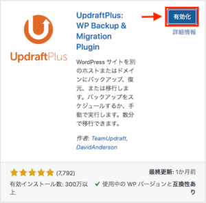 WordPressプラグイン「UpdraftPlus」の設定と使い方 | ココナッツログ